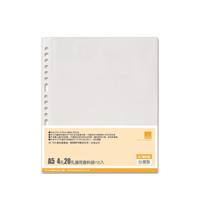 珠友 WANT A5/25K 18 孔資料袋/活頁透明內袋/適用 4.20 孔夾-0.045mm/10 入 - OB文具倉庫
