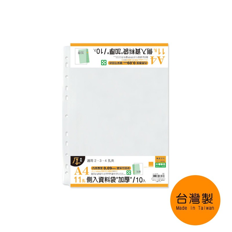 珠友 A4/13K A4/13K 11 孔側入袋 加厚 0.09mm/10 入 - OB文具倉庫