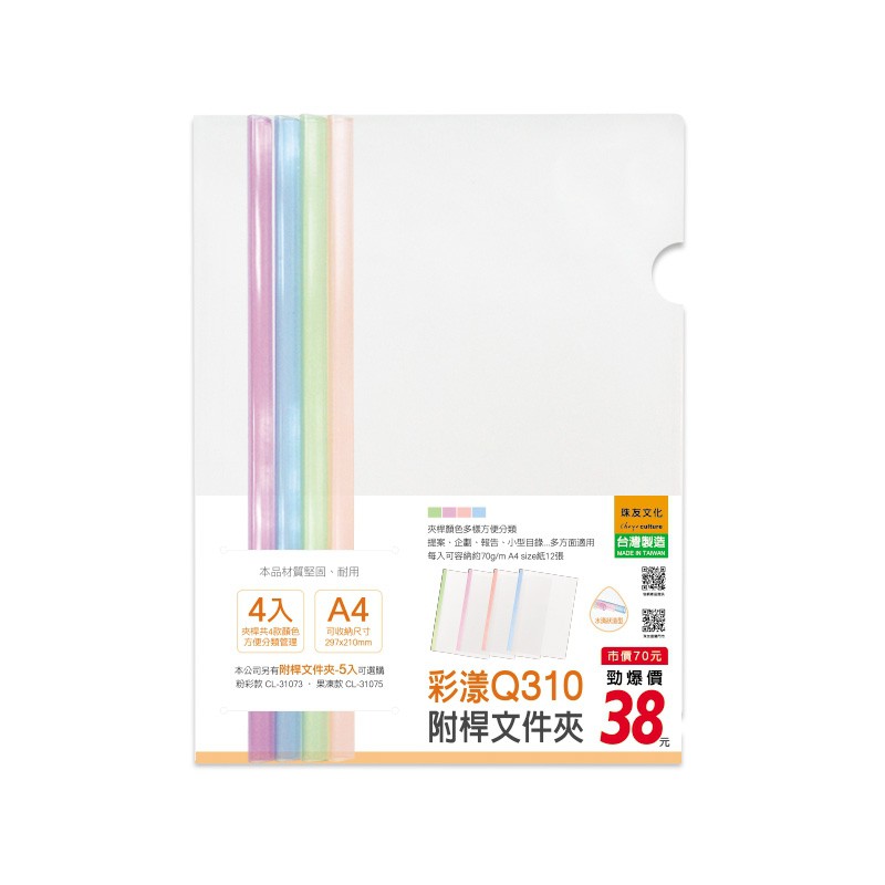 珠友 Q310 附桿文件夾-4 入 - OB文具倉庫