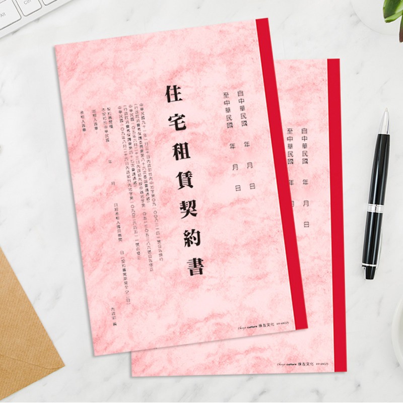 珠友 B5/18K 新版房屋租賃契約書/2 入 - OB文具倉庫